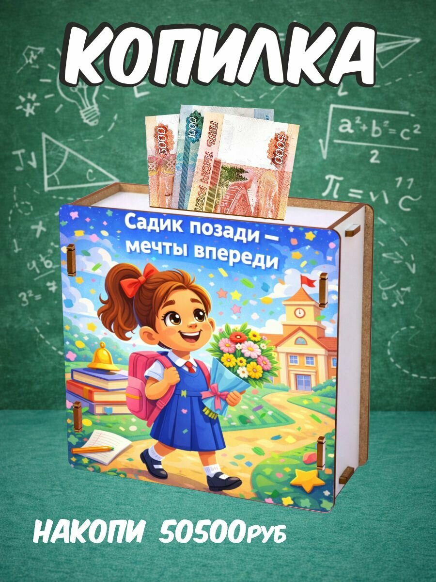 Копилка деревянная подарок на выпускной