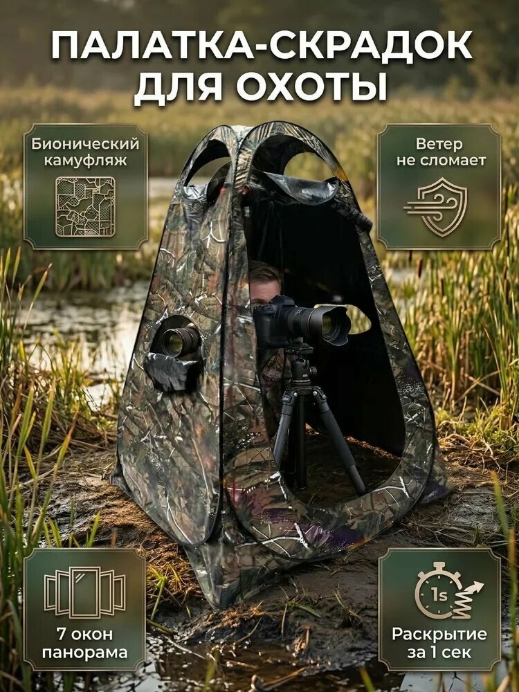 Засидка для охоты