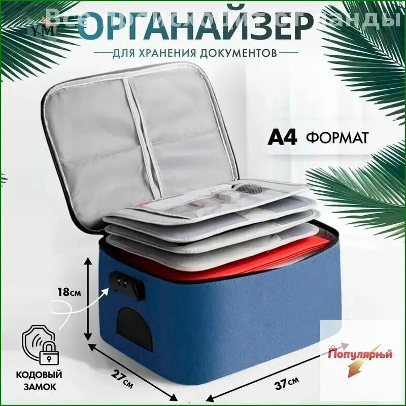 Органайзер дорожный