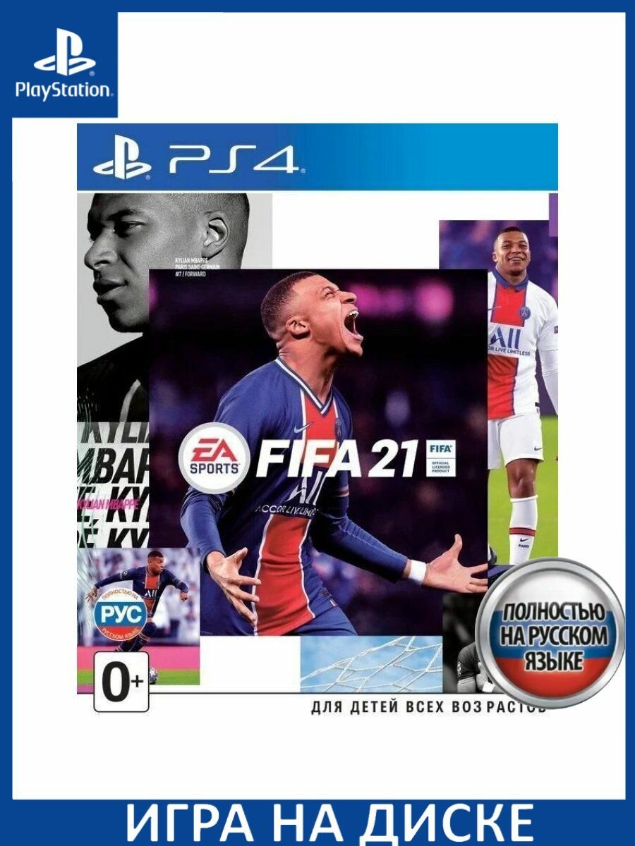 Игра FIFA 21 PS4, PS5 Русская Версия Диск на PlayStation 4 и PlayStation 5