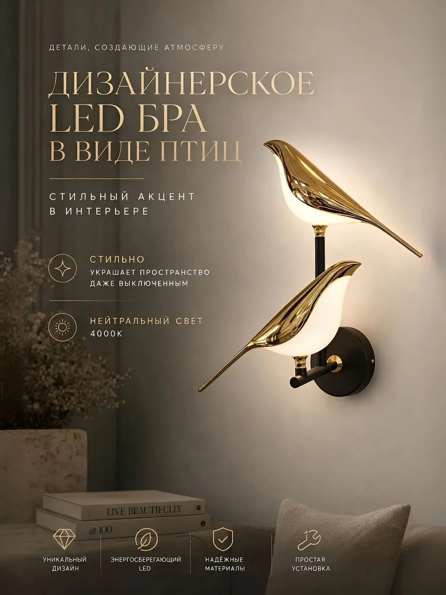 Бра LIDER Light W26-2 Двойная Птичка GD