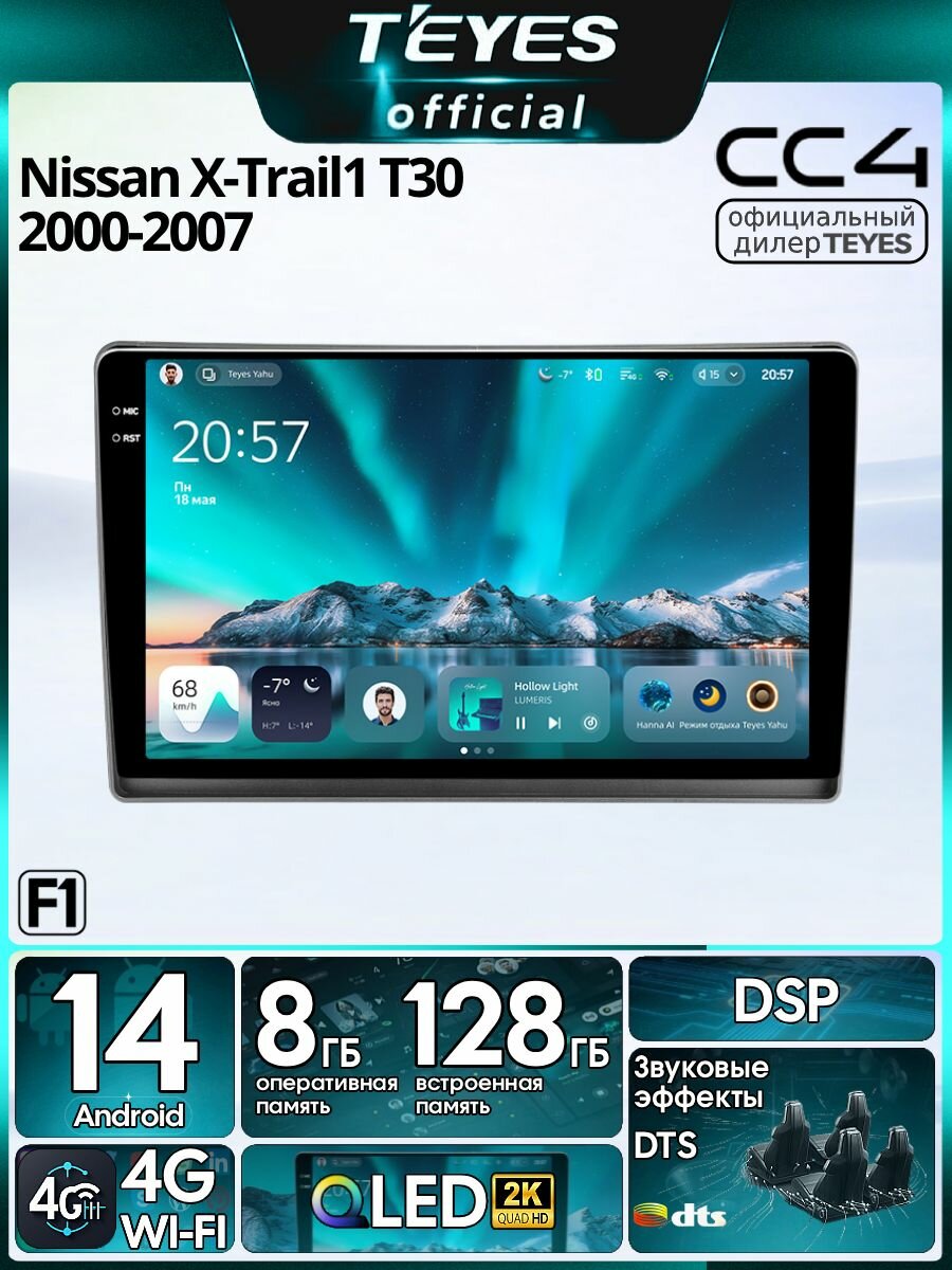 Магнитола Teyes CC4 8/128GB для Nissan X-Trail T30 2000-2007, штатная магнитола, QLED,2 DSP,4G, Wi-Fi,2DIN