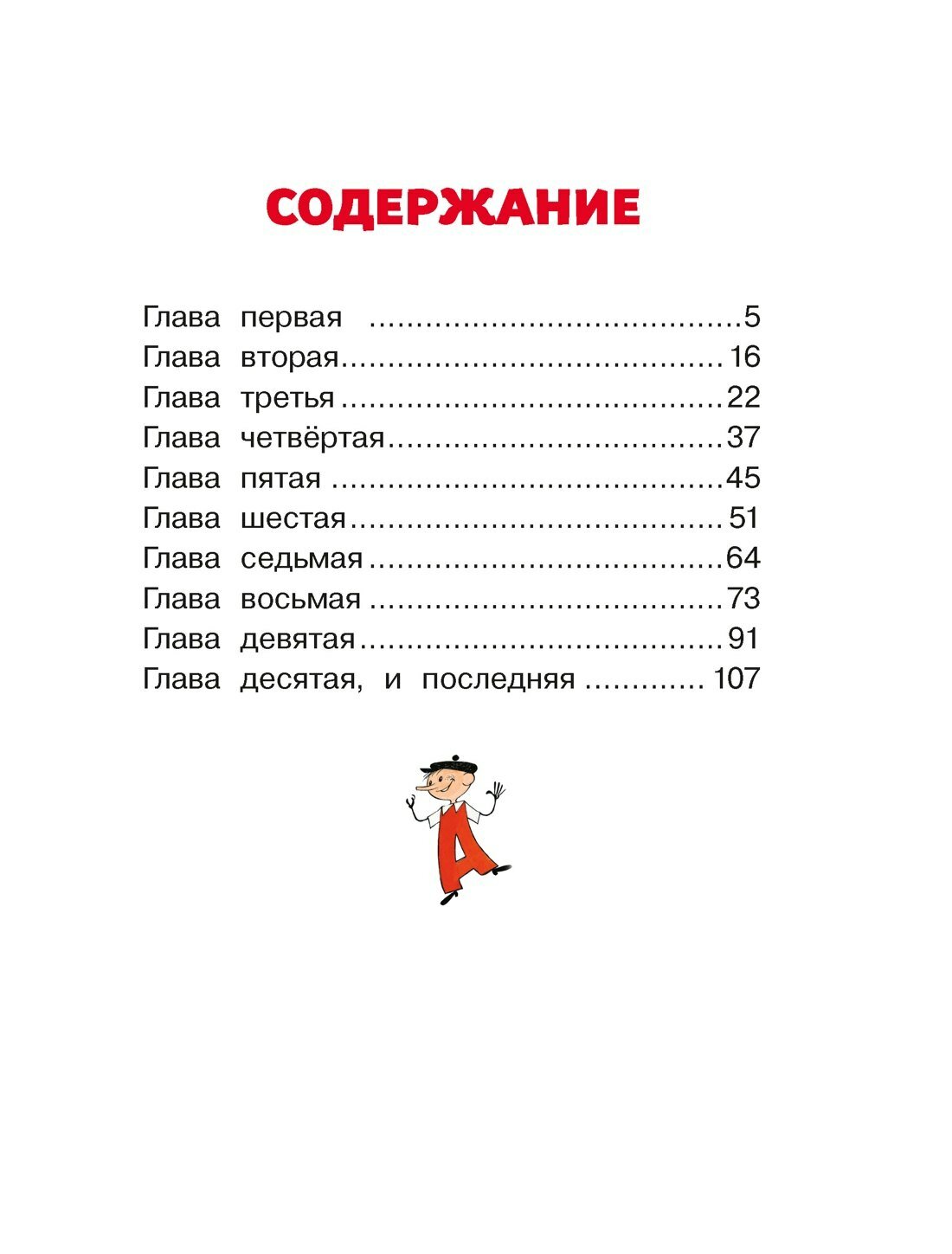 Аля, Кляксич и буква «А» — фото 1