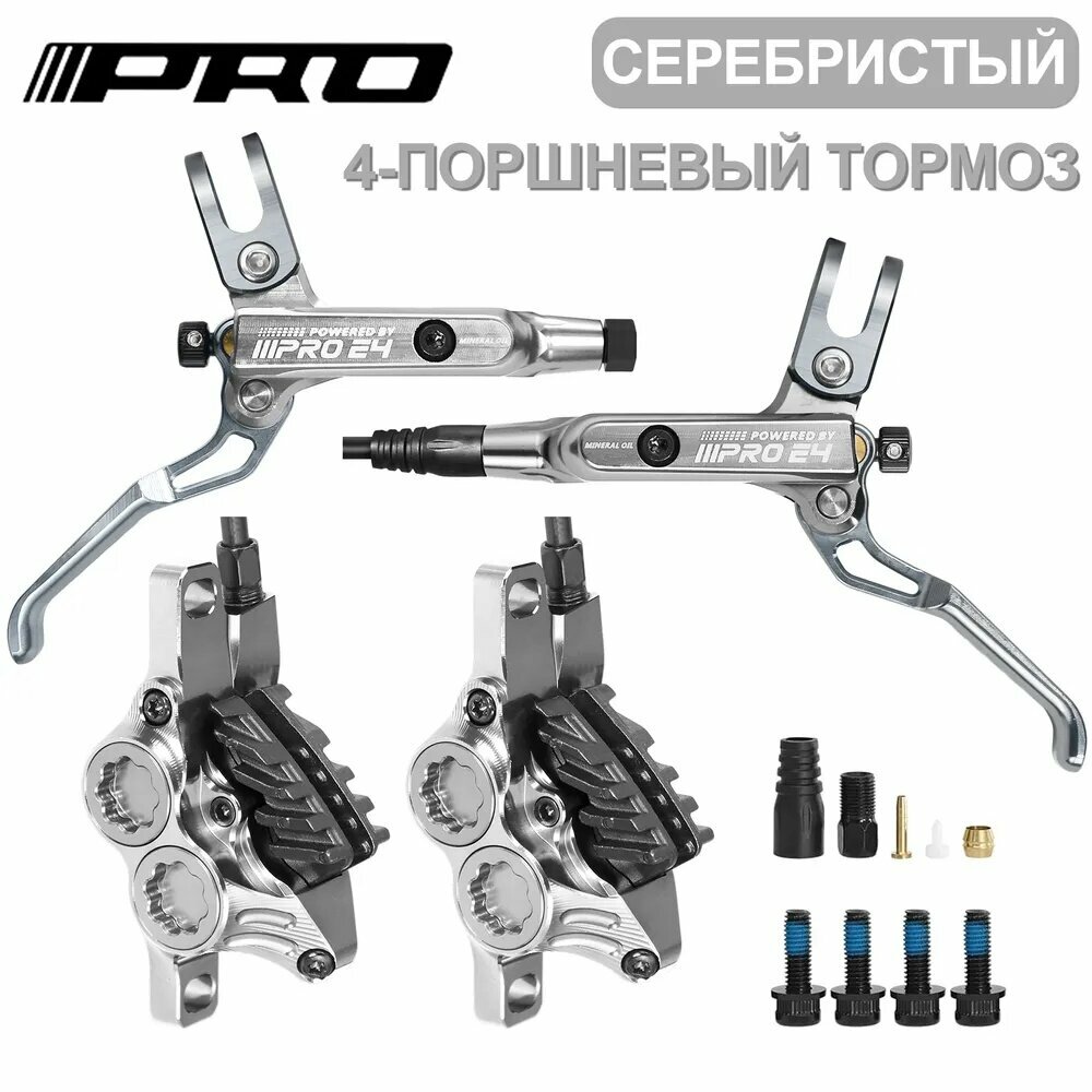 Тормоз гидравлический для велосипеда IIIPRO (800 мм/1550 мм) Гидравлический тормоз для МТБ и дорожных велосипедов, изготовленный из магниевого алюминиевого сплава, серебристый