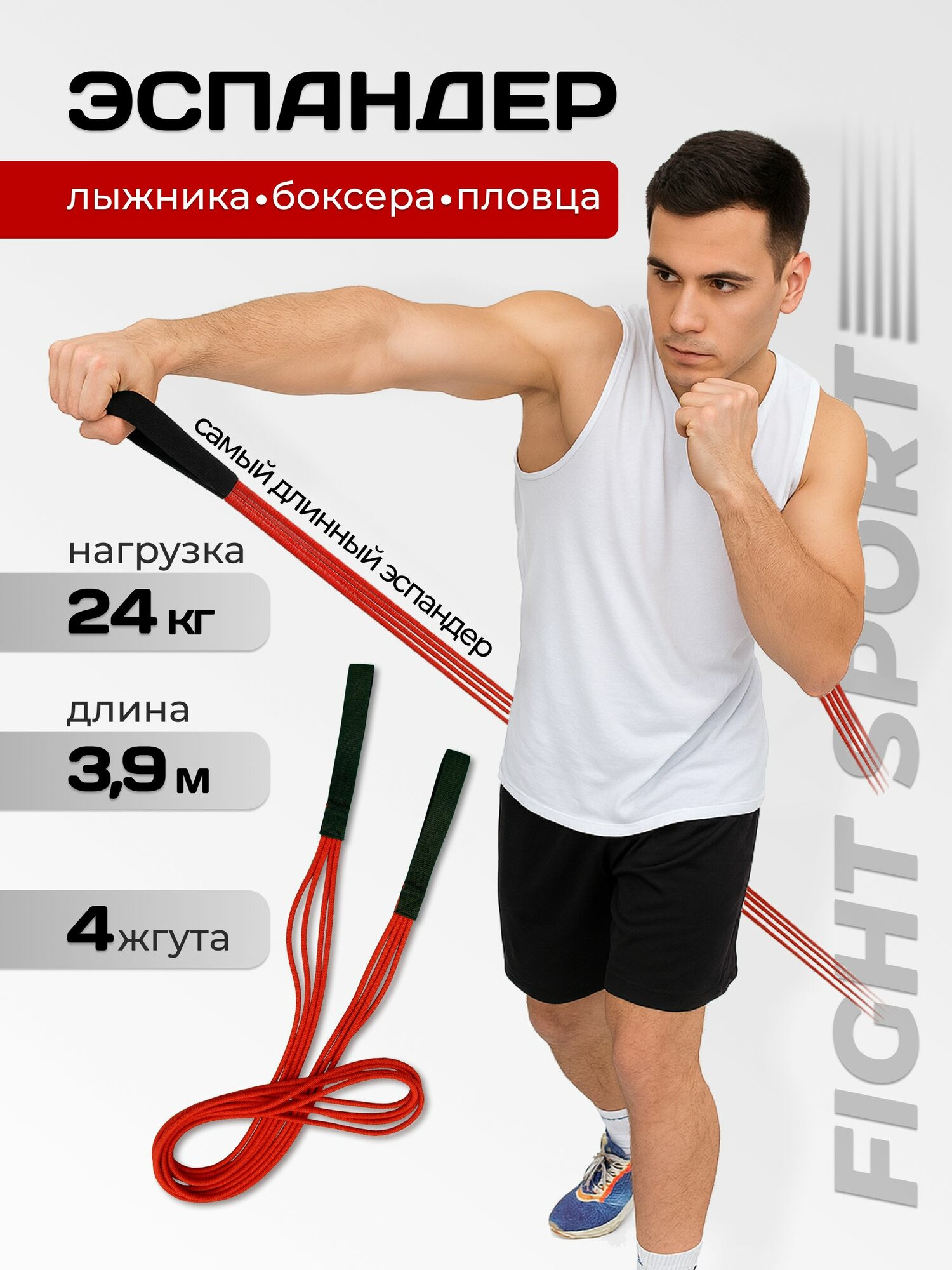 Эспандер лыжника-боксера 4 жгута (3.9 м). Красный