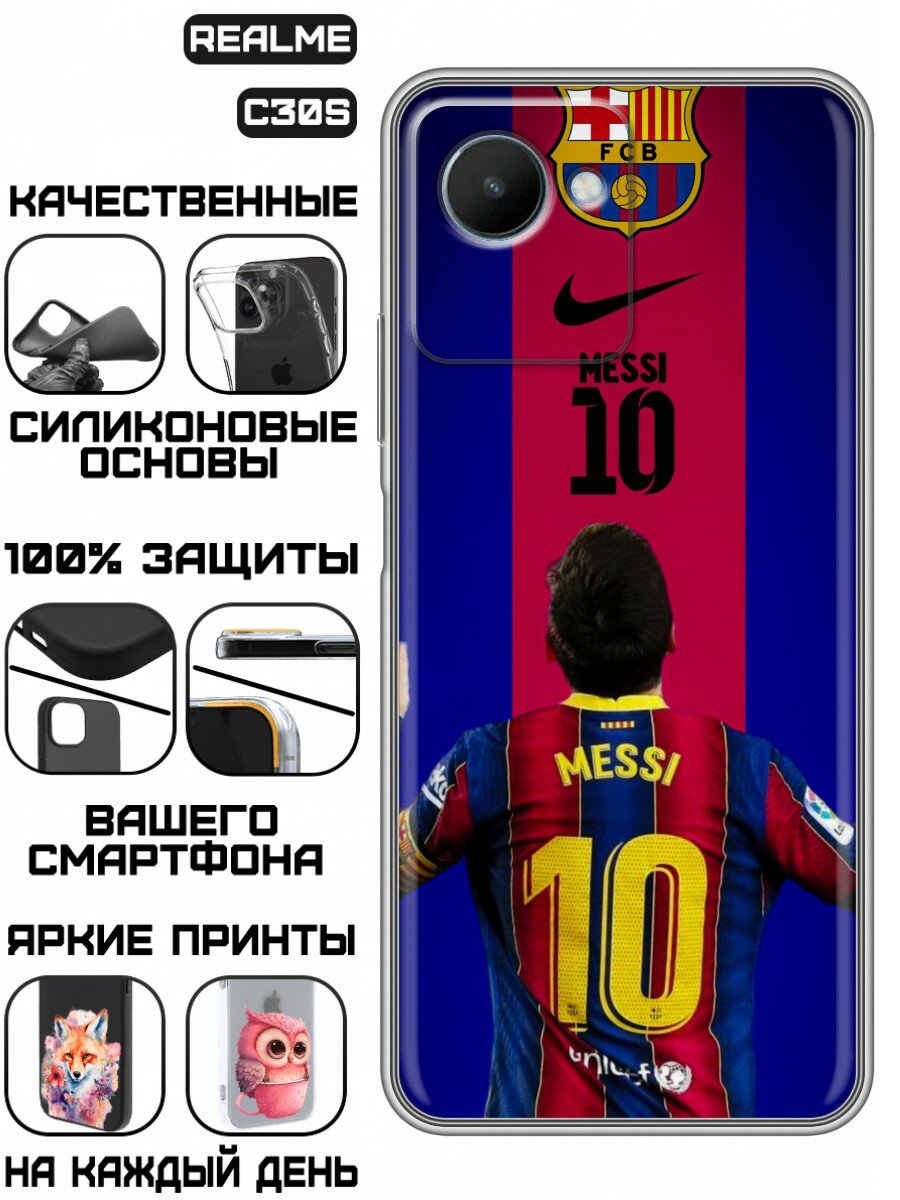 Чехол для Realme C30s 4G с принтом для мальчиков с Месси (Реалми С30с 4G)
