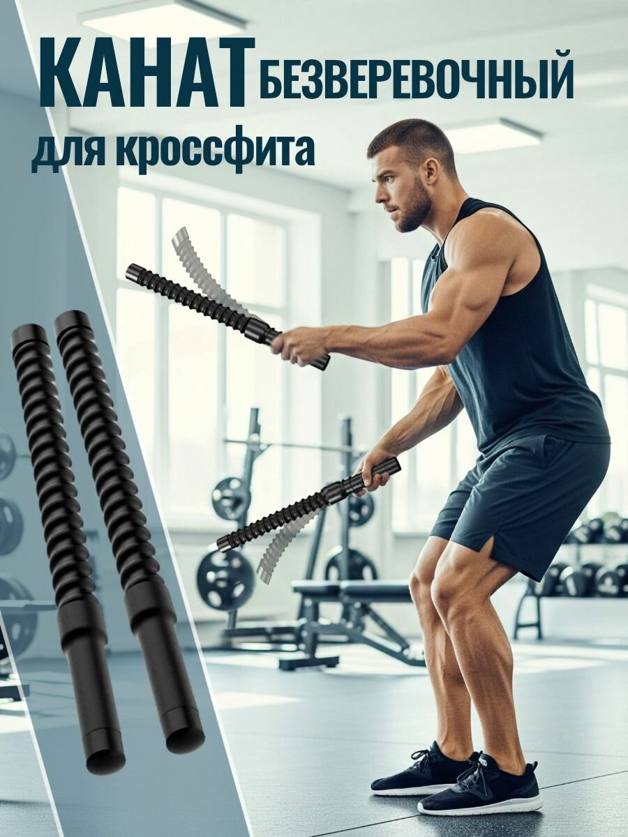 Безверевочный канат для кроссфита. Комплект 2шт (шероховатая рукоять). Антискользящий портативный тренажер оборудование для дома для функционального фитнес тренинга, жиросжигания, кардио