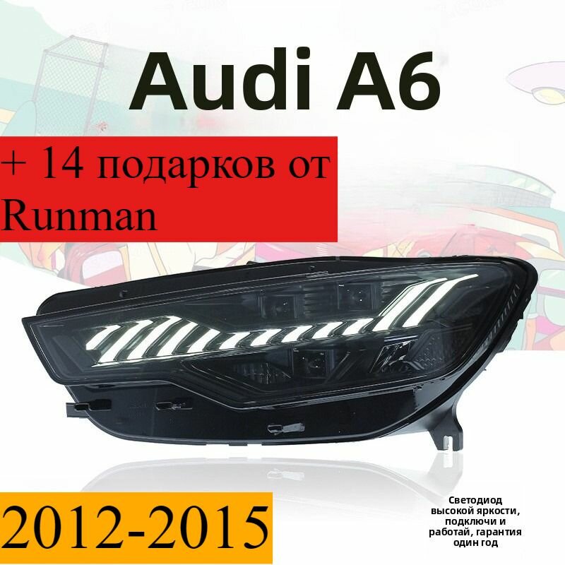 Светодиодные фары для Audi A6 C7 (2012-2015) в стиле RS6, Динамические поворотники + 14 подарков Runman