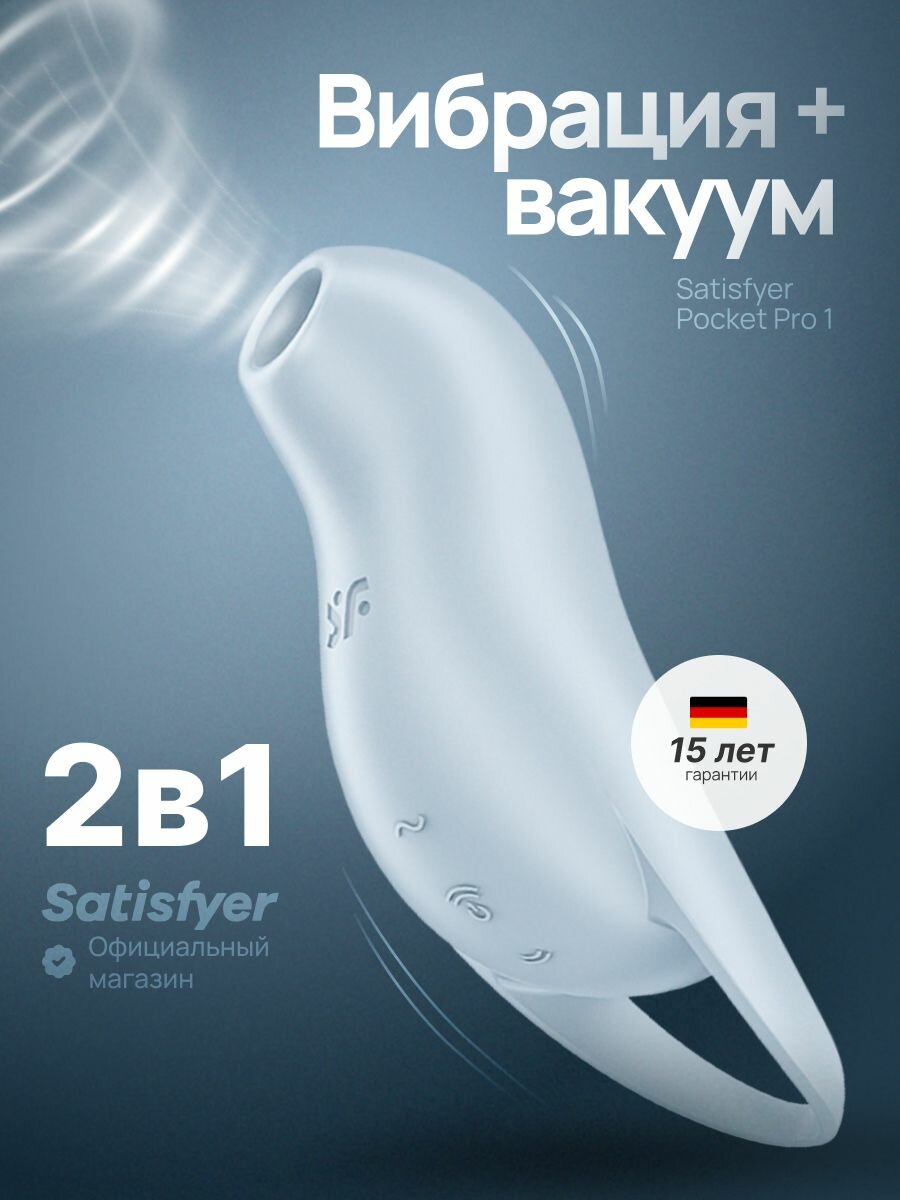 Вибратор Satisfyer Pocket Pro 1