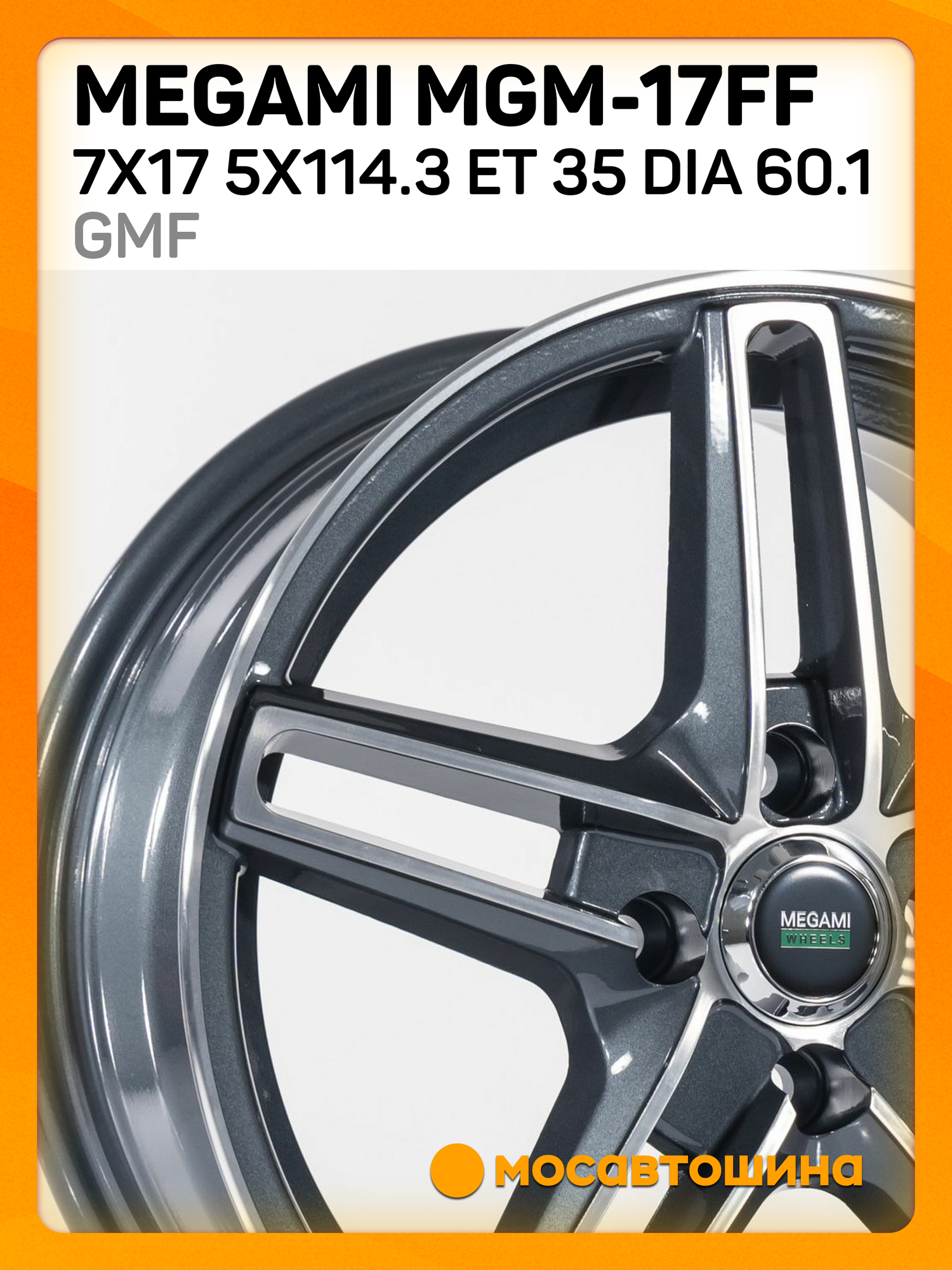 Автомобильные диски Megami MGM-17FF 7x17 5x114.3 ET 35 Dia 60.1 gmf