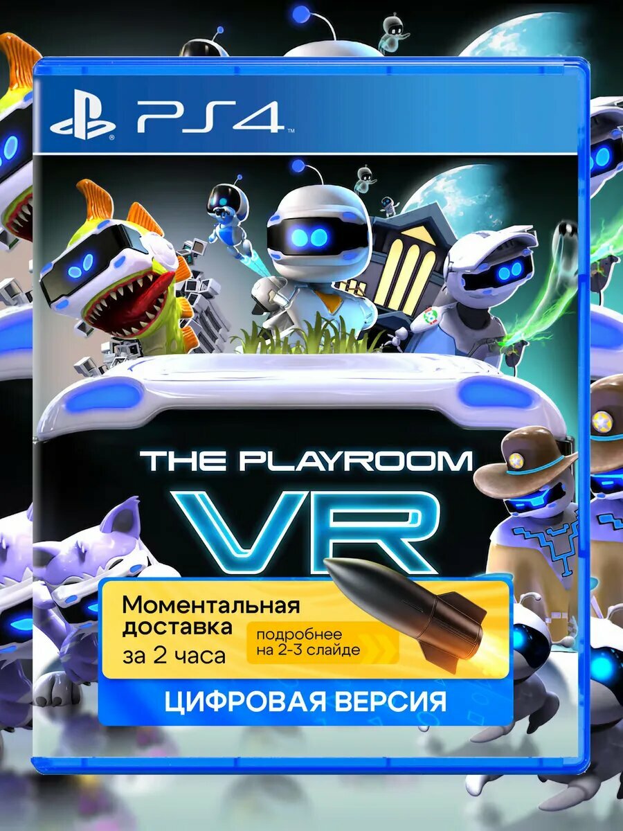 Игра THE PLAYROOM VR для Sony PlayStation PS4 PS5