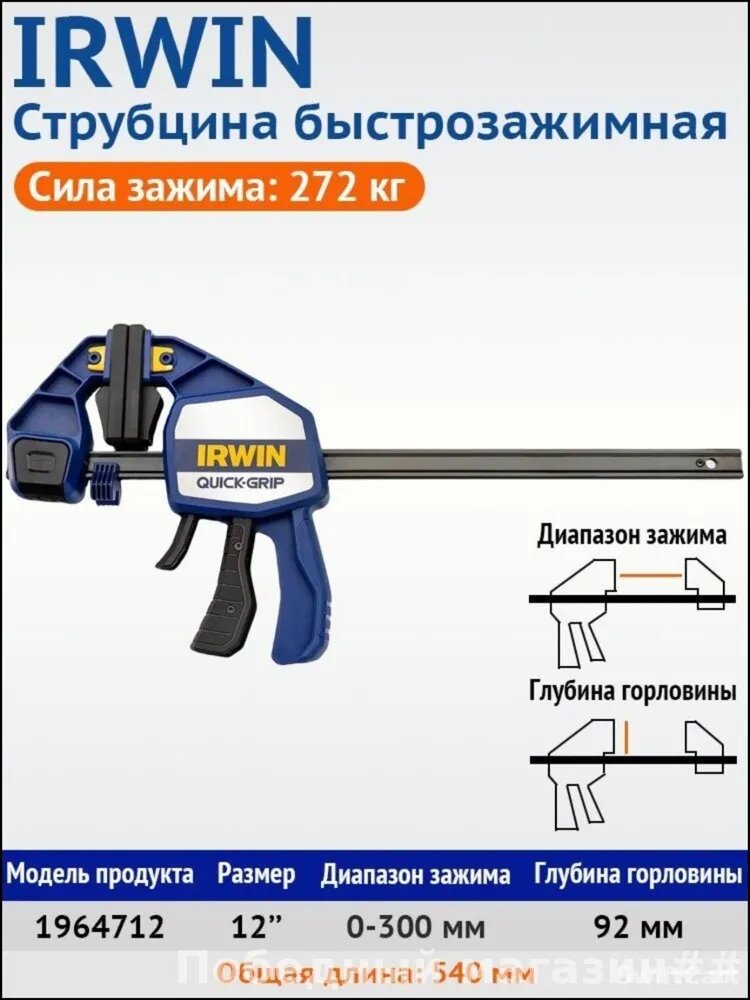 Струбцина Irwin QUICK-GRIP Зажимная 300 мм для дерева и металла, 1 шт. Стальная с рычажным механизмом