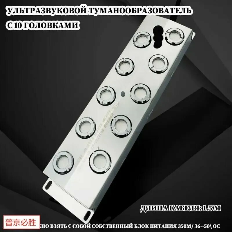 Ультразвуковой туманообразователь с 10 головками