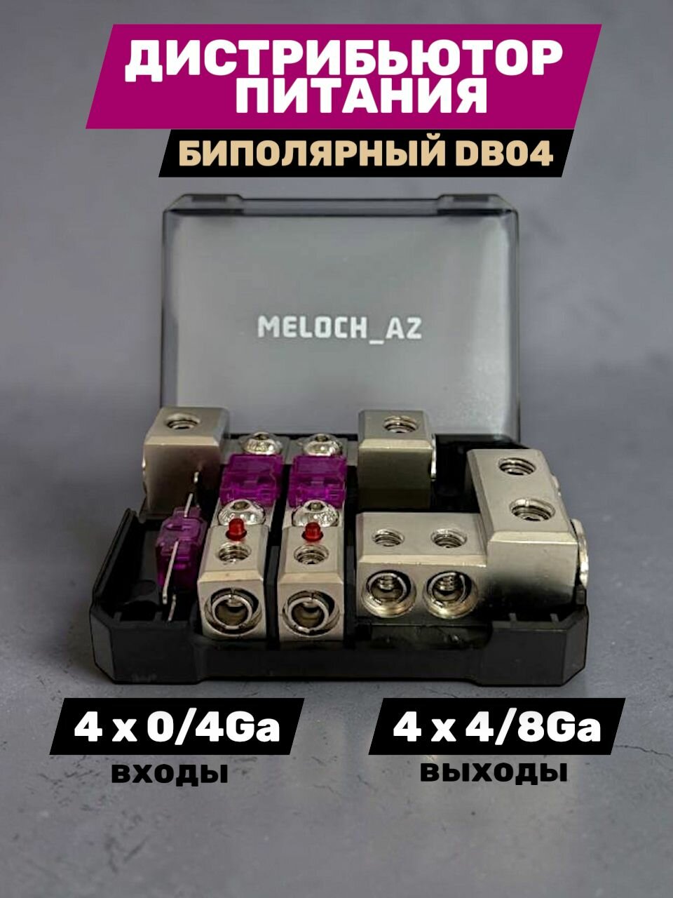 Дистрибьютор питания DB04