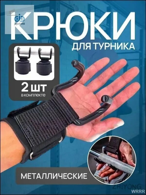 Крюки для штанги