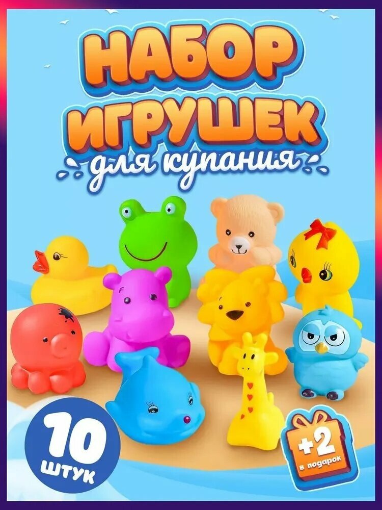 Игрушка для ванной