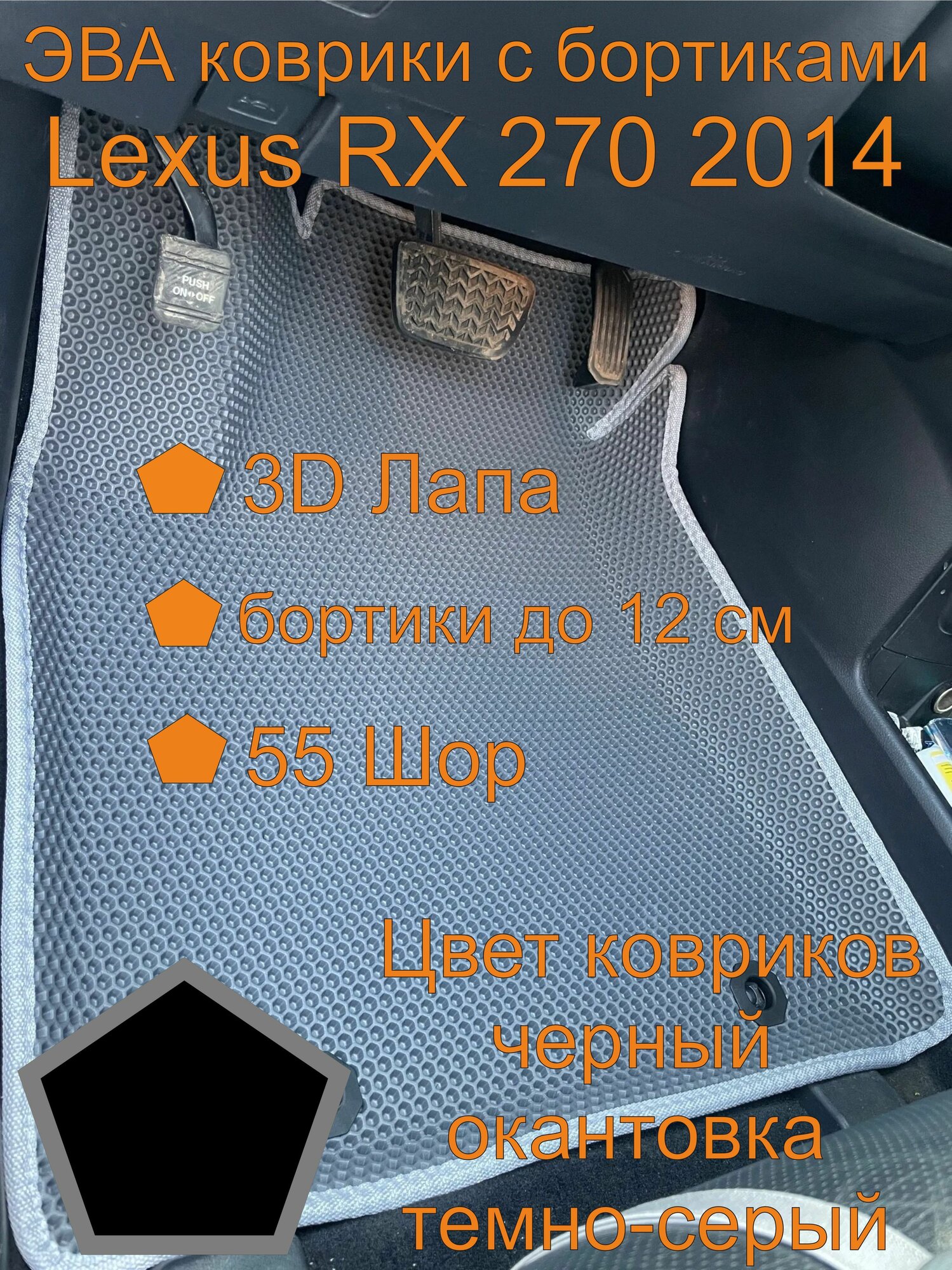 Эва коврики с бортиками Lexus RX 270 2014 Лексус РХ 270 2014