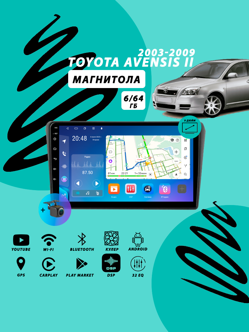 Магнитола Toyota Avensis 2 (2003-2009) 6Гб+64Гб/черная/Android/Carplay/кулер/Wi-Fi/Bluetooth