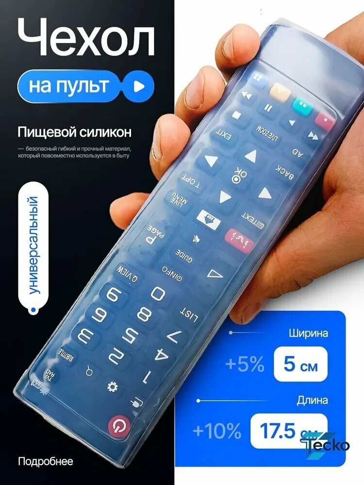 Чехол для пульта — фото 1