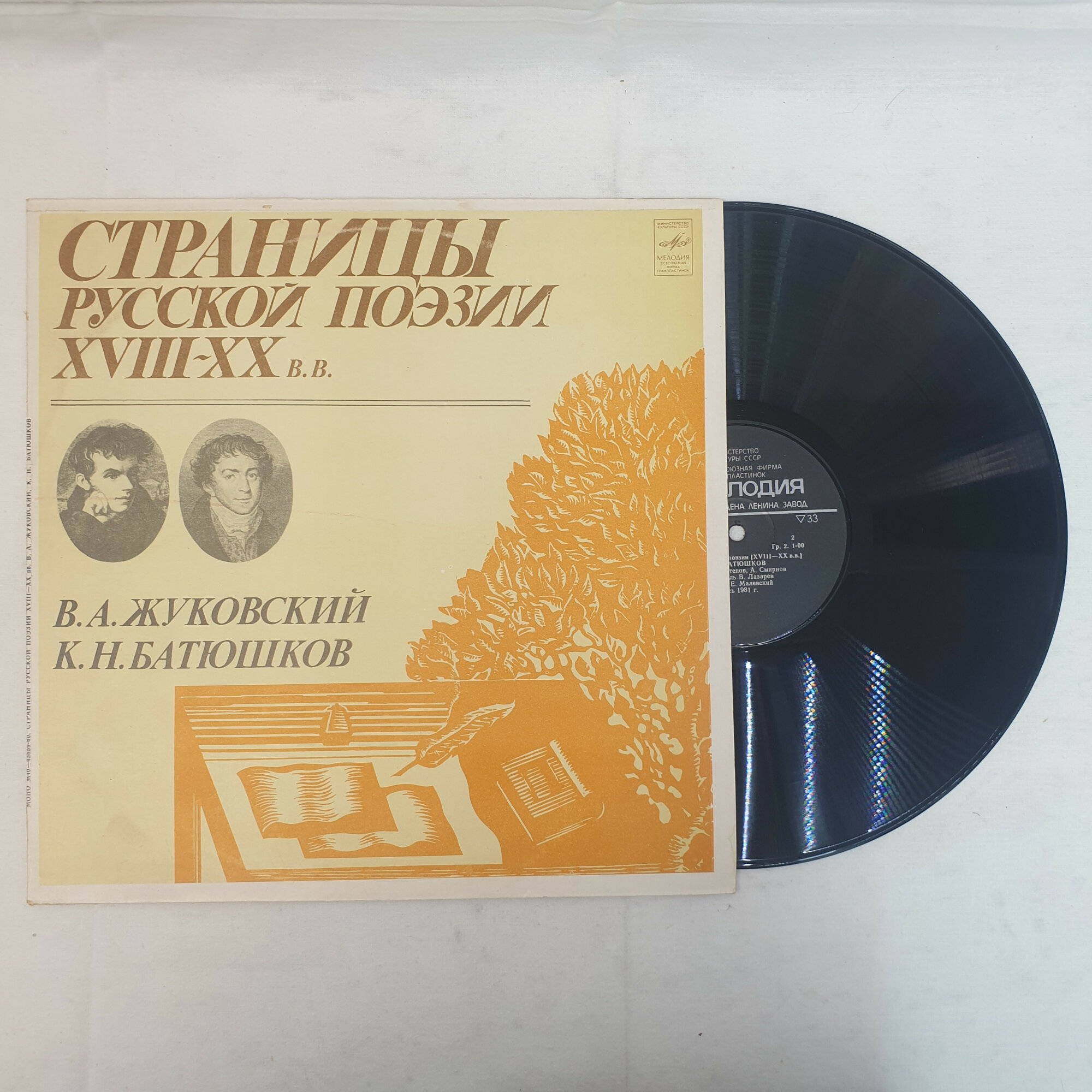 Василий Жуковский, Константин Батюшков. Страницы русской поэзии. Советская виниловая пластинка СССР.