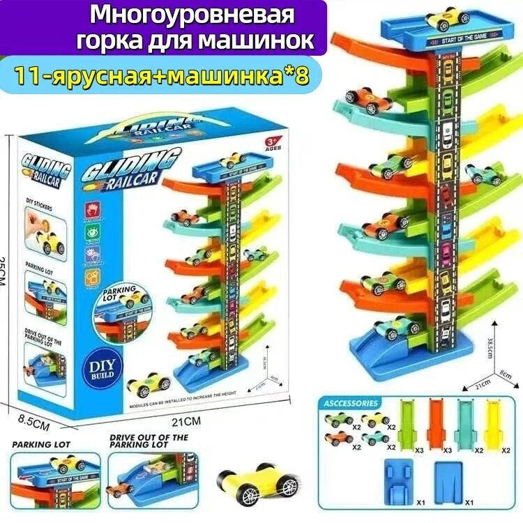 Многоуровневая горка для машинок, детская развивающая игрушка
