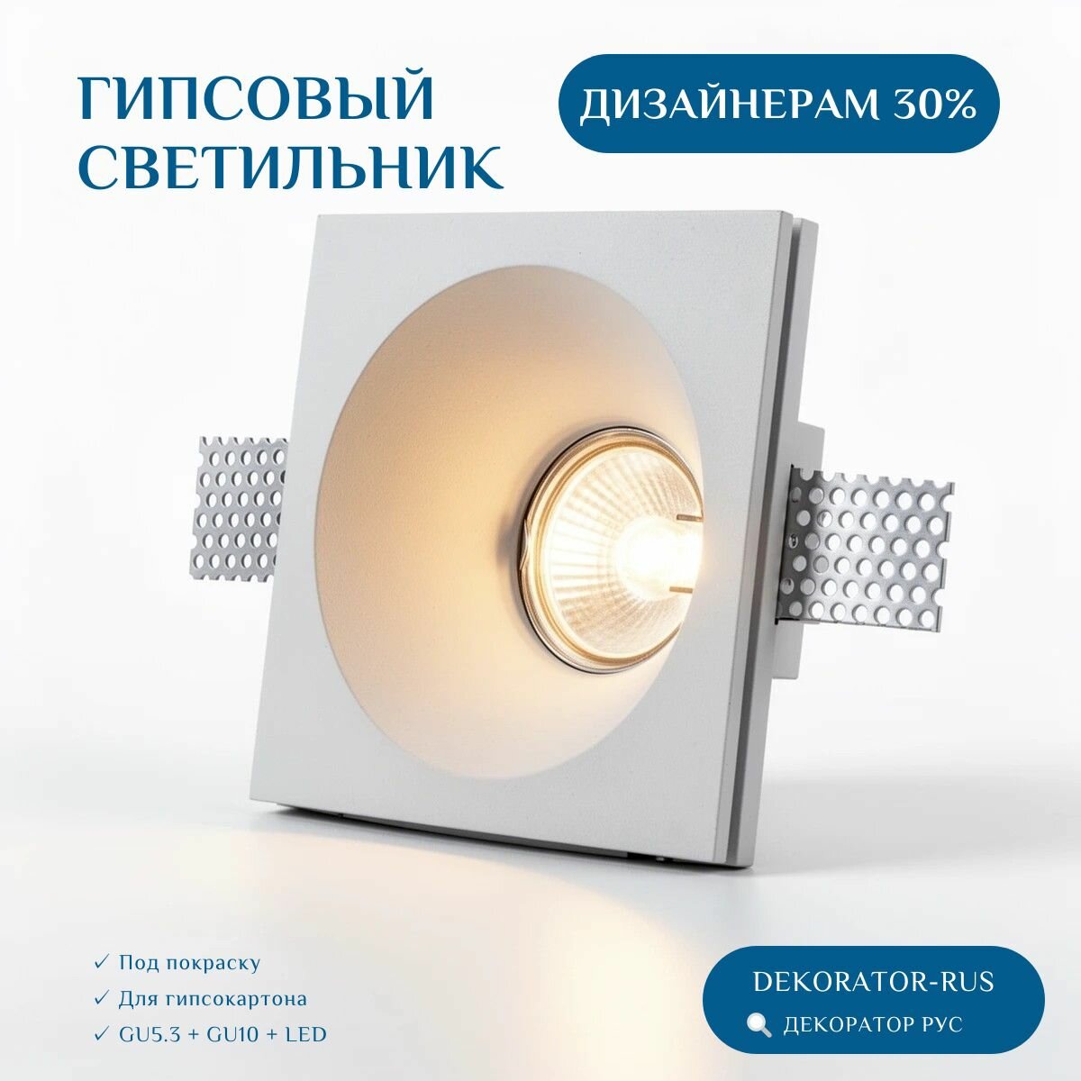 Светильник встраиваемый гипсовый купол под покраску VS-012, цоколь GU5.3, 12Вт, серия купол, декоратор РУС
