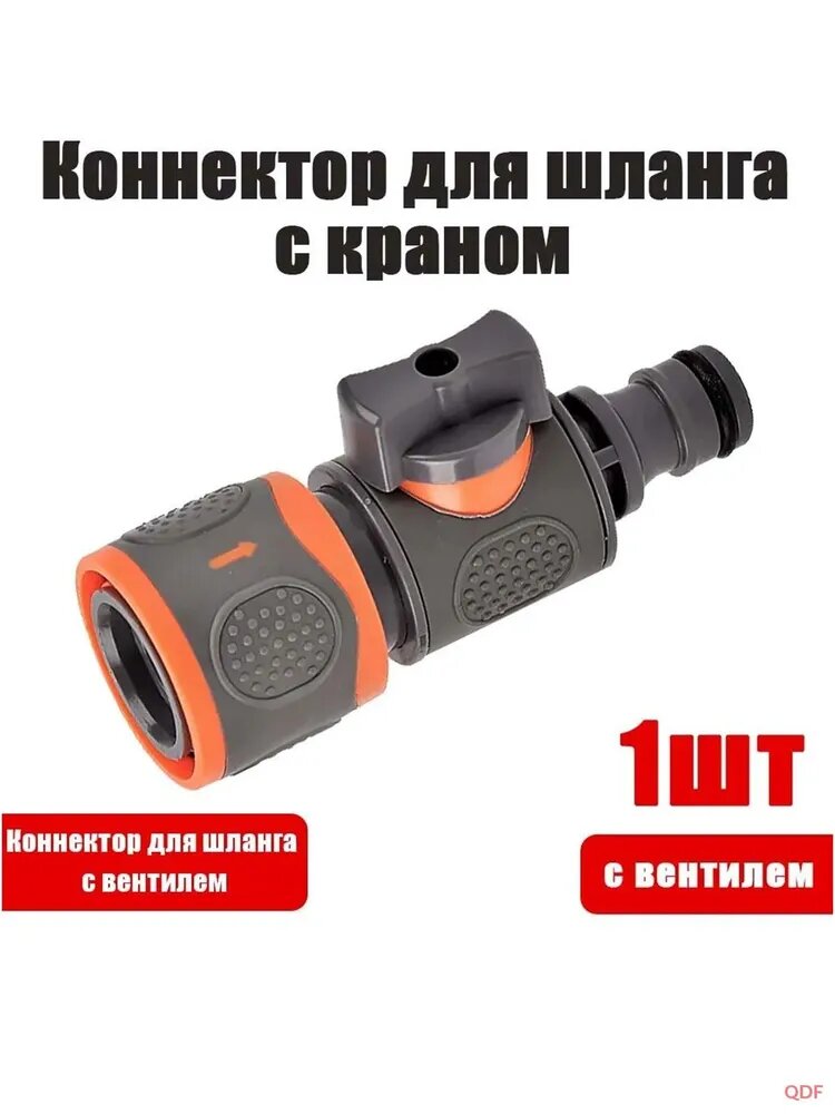 Переходник для шланга , ABS пластик