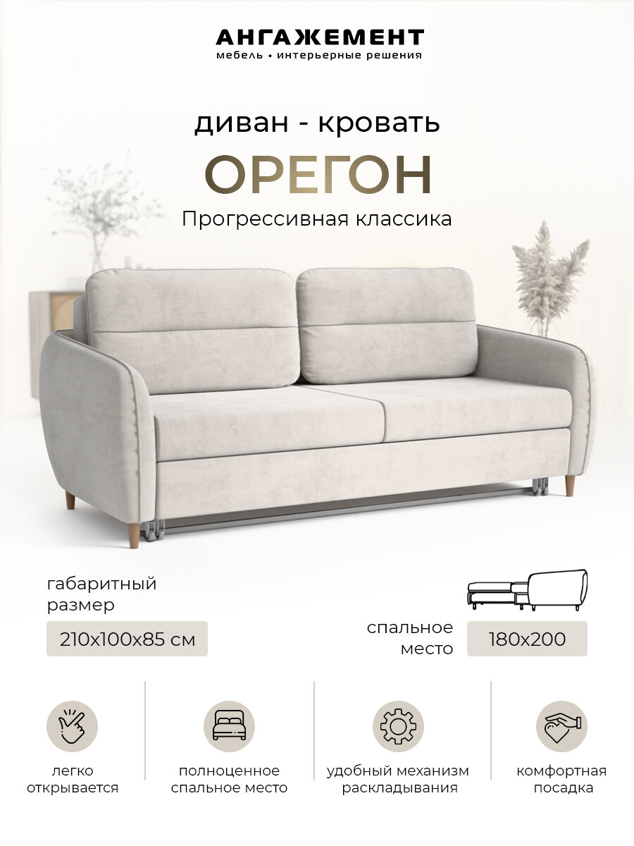 Диван-кровать прямой раскладной орегон спальное место 180X200см, механизм дельфин, беспружинный, серо-бежевый