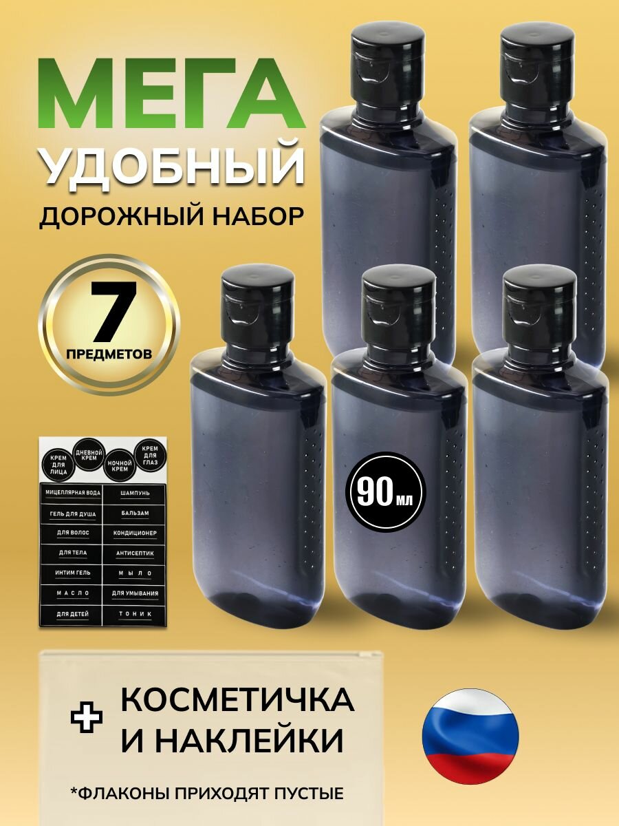 Дорожный набор флаконов баночек и косметических бутылочек для путешествий в косметичке