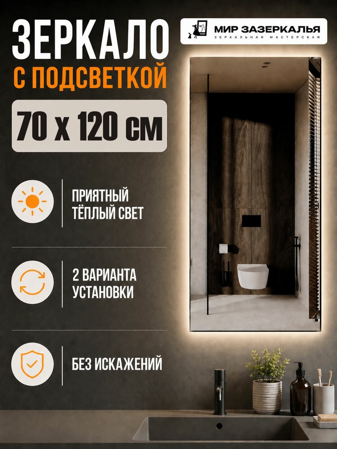 Зеркало в прихожую с подсветкой, настенное, в ванную, 70 х 120 см, прямоугольное зеркало в полный рост