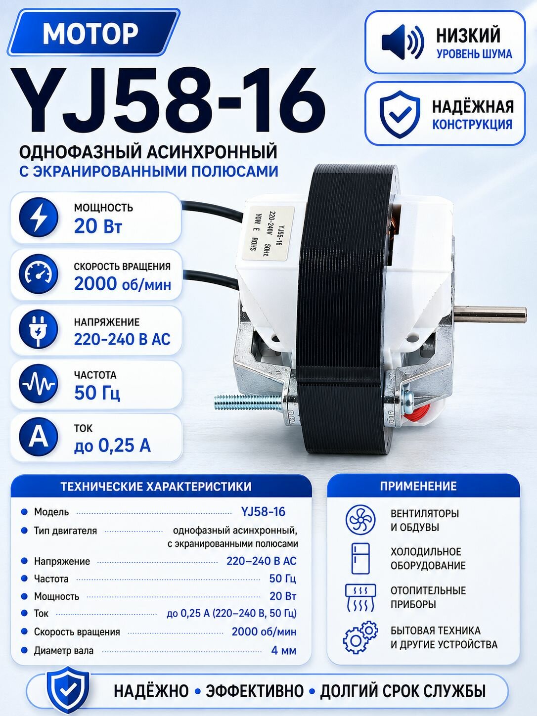 Мотор YJ58-16 универсальный 220В для вытяжки, вентилятора, тепловентилятора, сушилки, двигатель