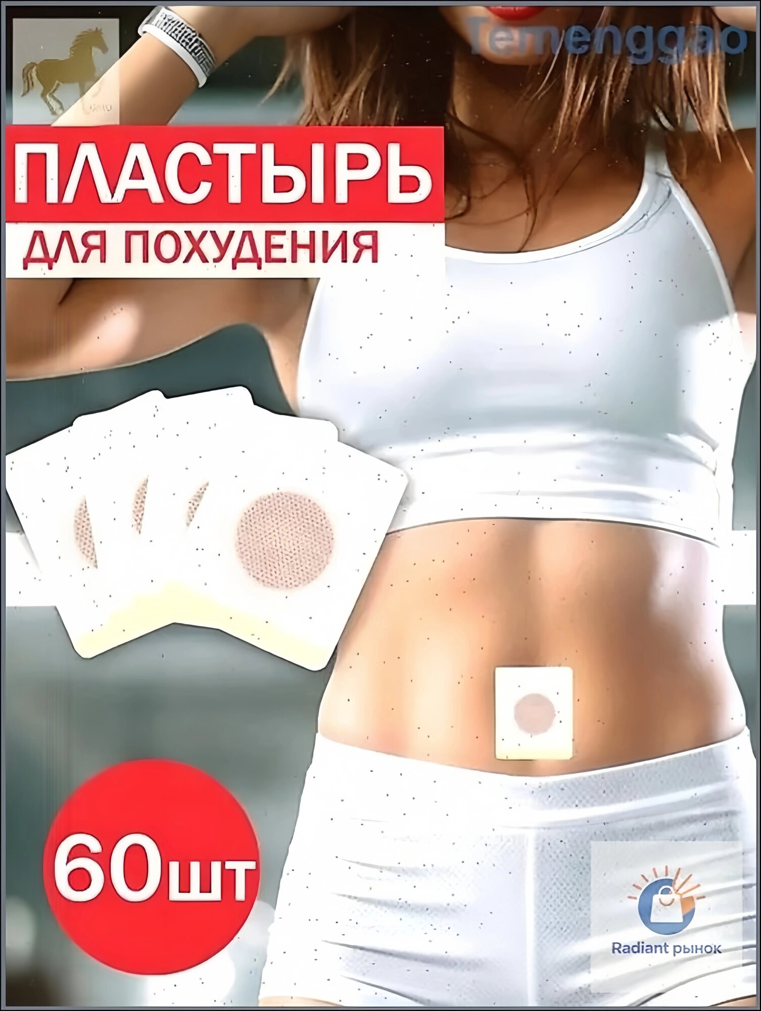 Пластырь для похудения 60 шт, для живота, антицеллюлитный, корректирующий фигуру