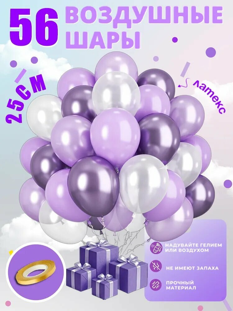 60 лавандовых шаров 12 дюймов для дня рождения, свадьбы и детского душа