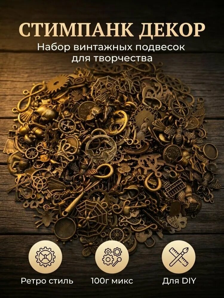 100 штук винтажных бронзовых подвесок разных стилей, подходящих для браслетов, ожерелий и сережек DIY украшения