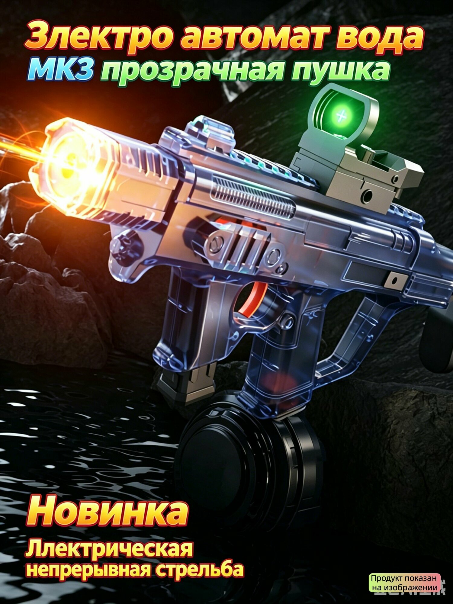 Водное оружие Classic Style "Электро-автомат", пластик, LED-подсветкой, батарейки в комплекте