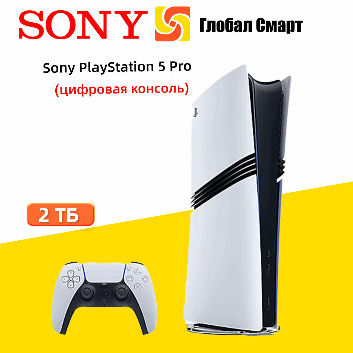 Игровая приставка Sony PlayStation 5 PS5 Pro 2 ТБ (цифровая версия) Pусский языкИгровая приставка Sony PlayStation 5 PS5 Pro 2 ТБ (цифровая версия) Pусский язык