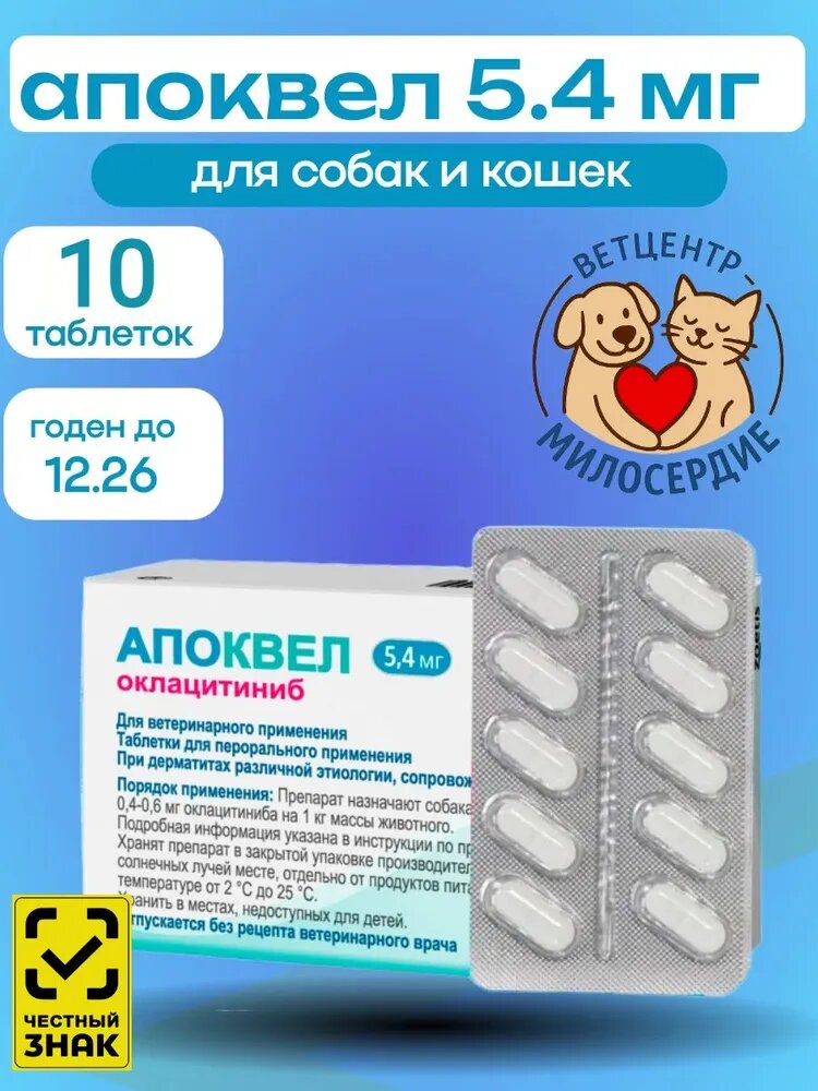Апоквел 5,4 мг 10 таблеток один блистер