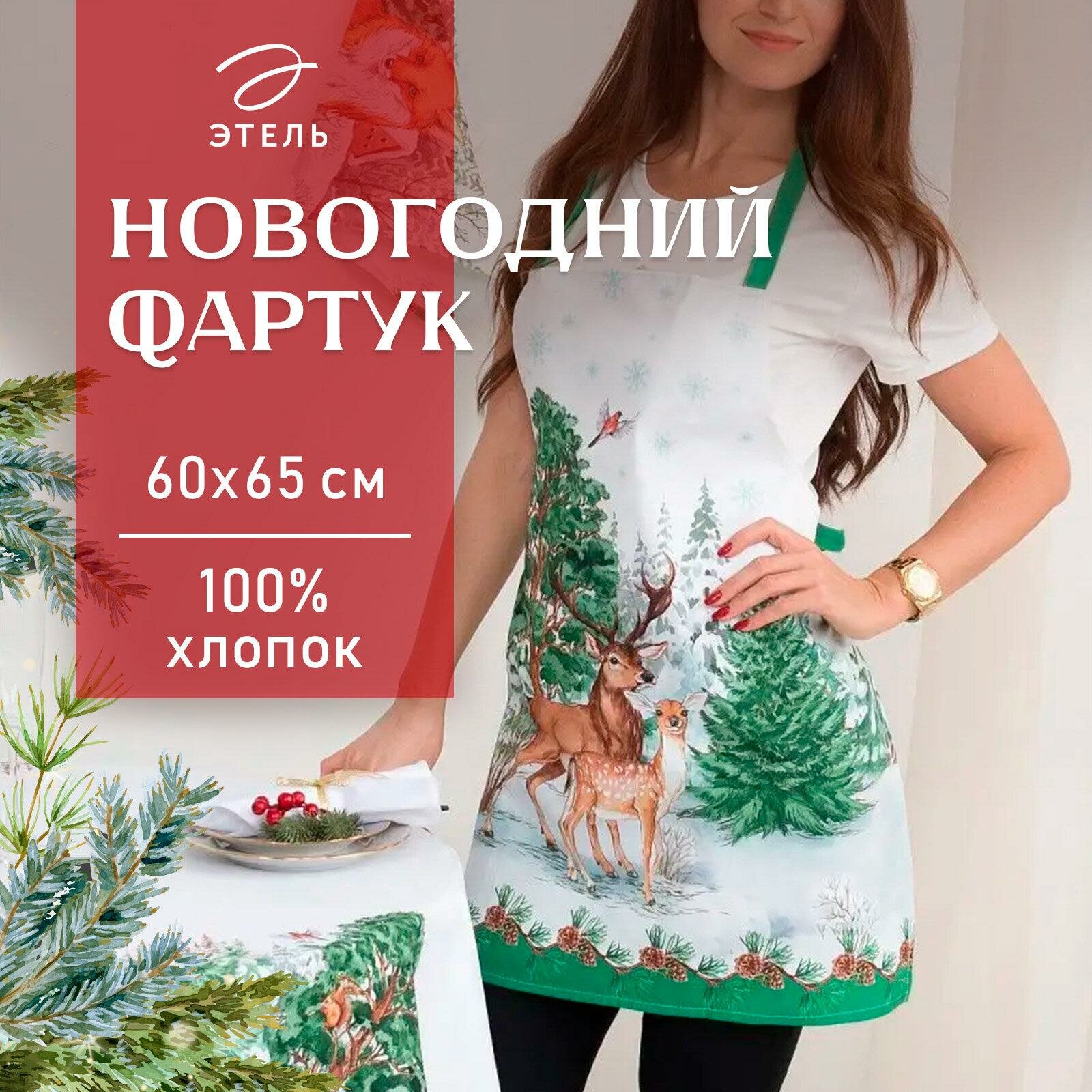 Фартук Этель "Новогодний лес", хлопок, плотность 190г/кв. м, 65×60 см