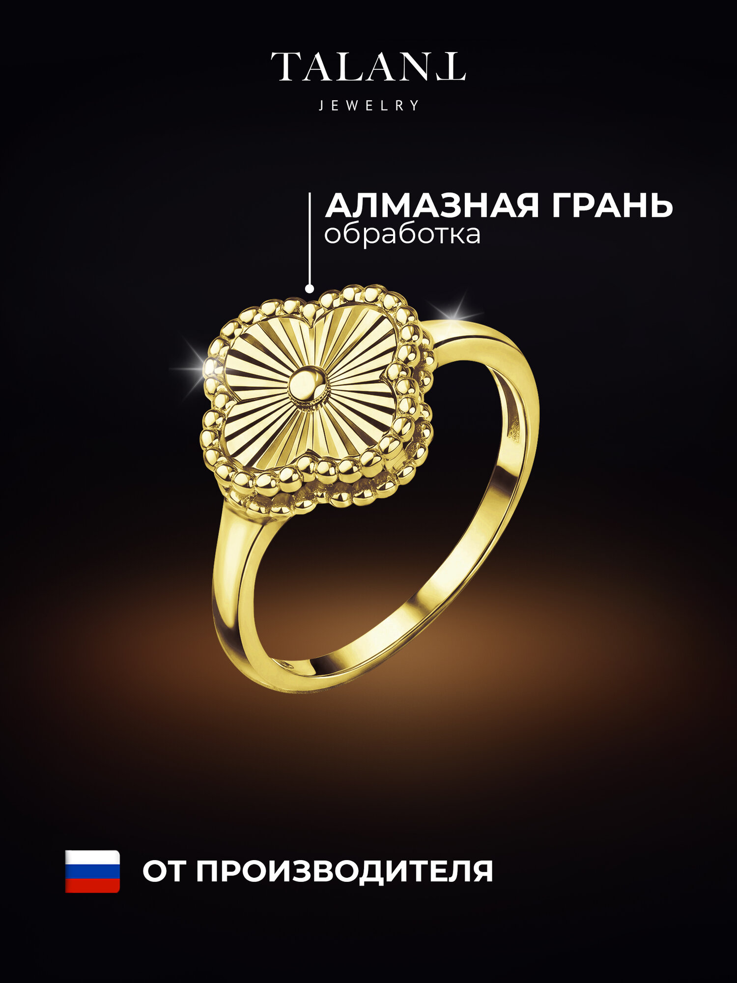 Кольцо TALANT, желтое золото, 585 проба, размер 19.5, желтое золото — фото 1
