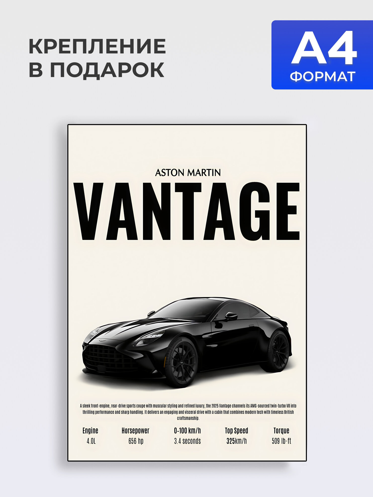 Постер на стену ASTON MARTIN VANTAGE , Формат А4
