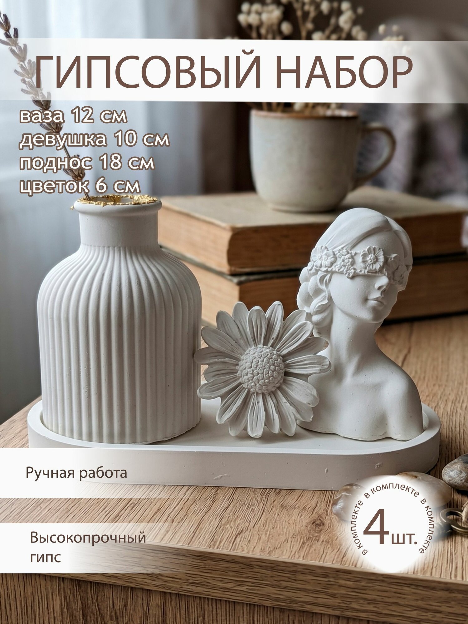 Интерьерный гипсовый арт-сет Муза