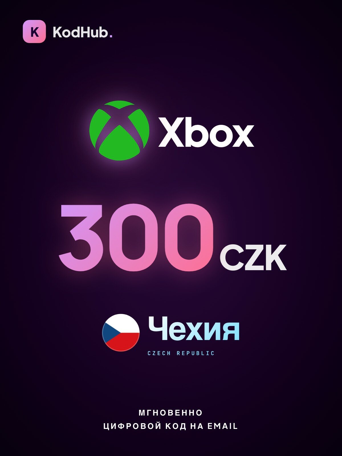 Подарочная карта Xbox Чехия 300 крон (CZK) | пополнение Xbox Live, Microsoft Store, Game Pass | Цифровой код