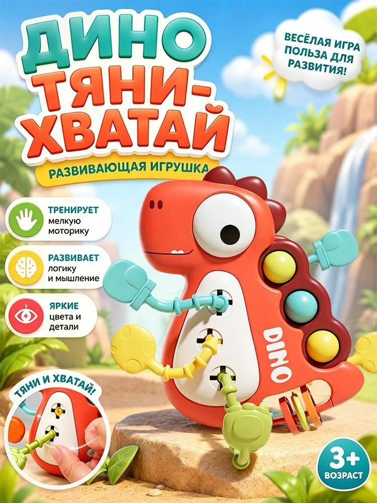 Погремушка прорезыватель, игрушка для молочных зубов ребенка 1-3 лет в форме динозавра