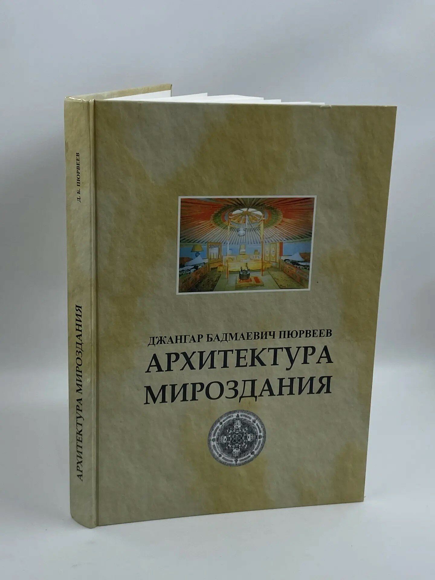 Архитектура мироздания