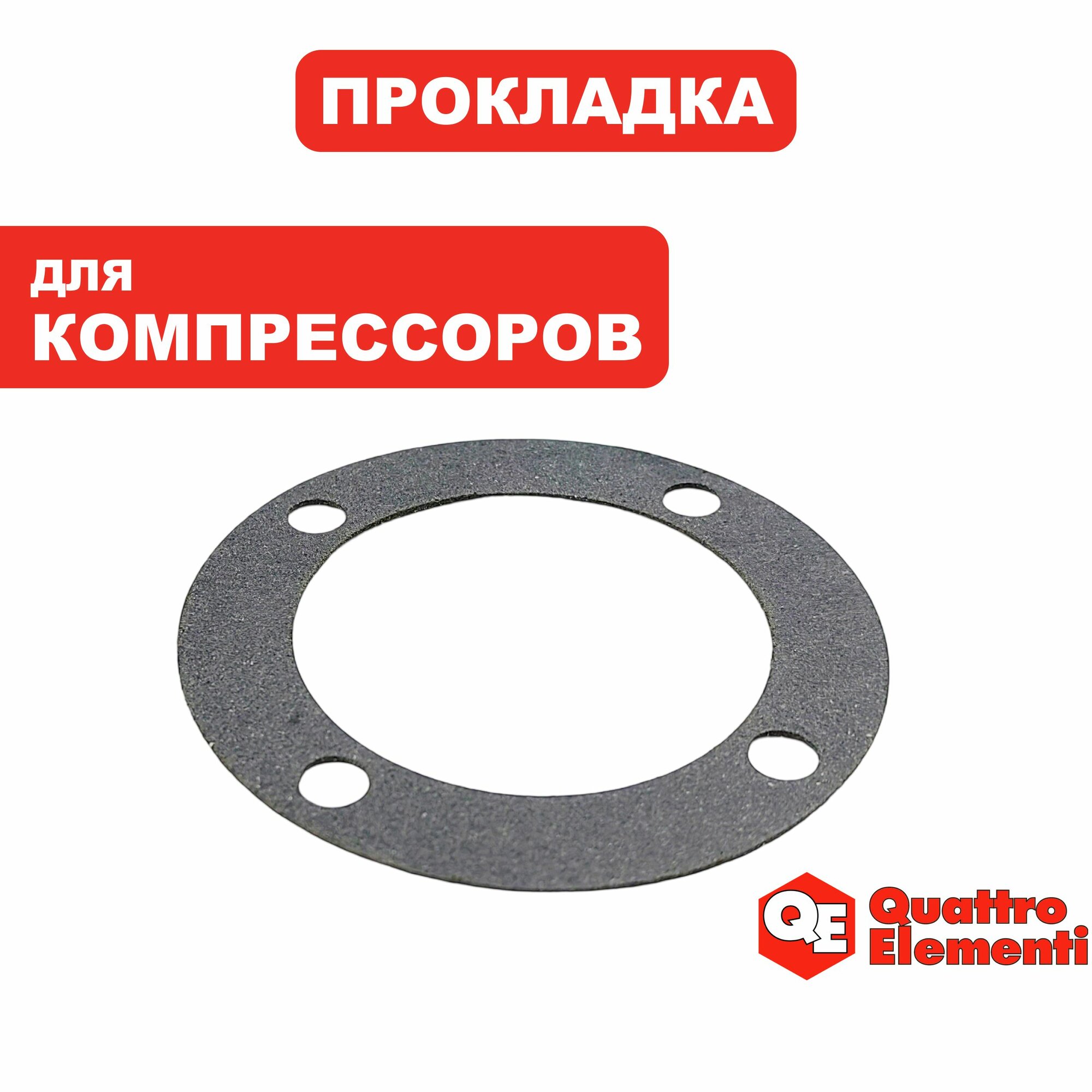Прокладка основания клапана для компрессоров Storm/Aero/Cyclone