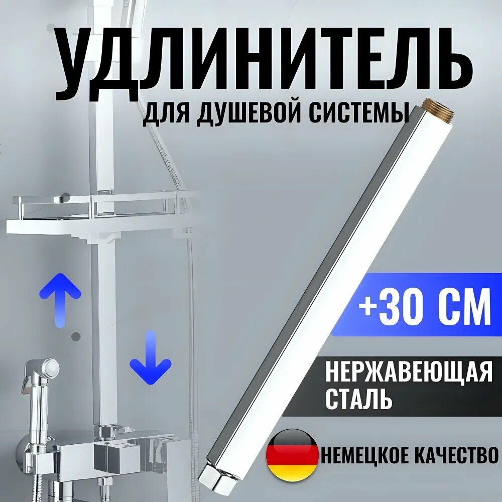 Штанга для душа