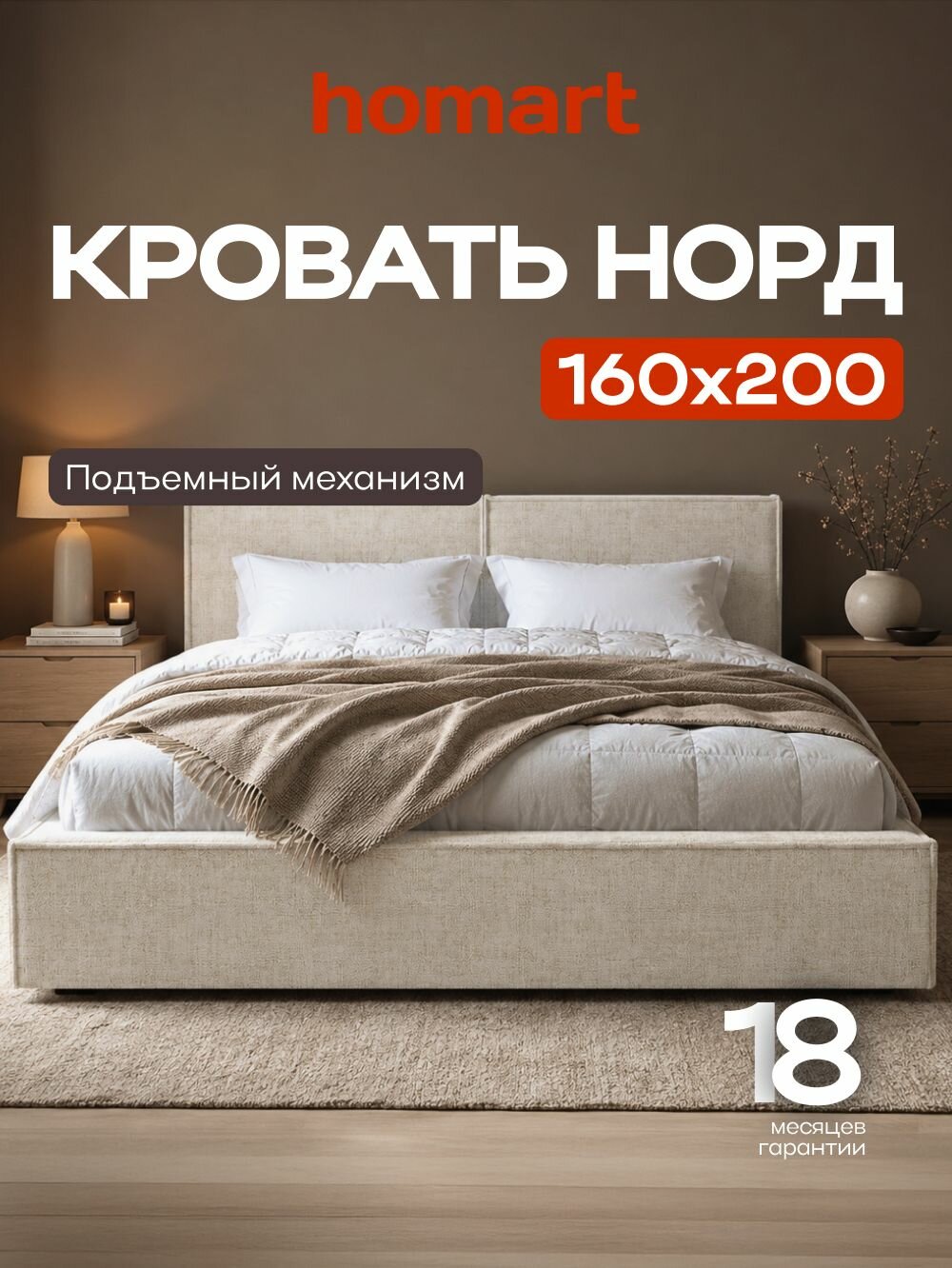 Двуспальная кровать Норд с подъемным механизмом, шенилл Смарт кварц, 160х200 см
