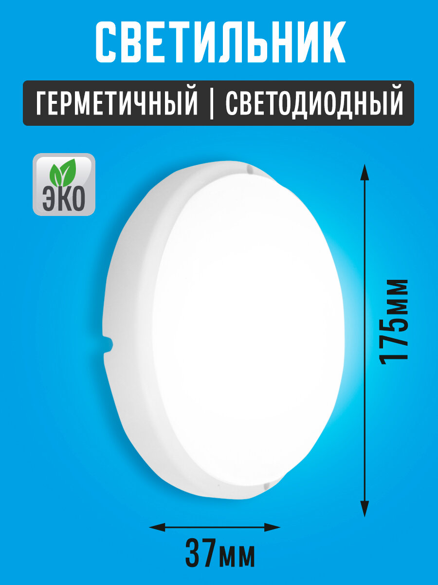 Светильник 20вт 6500К круг LEEK , светодиодный, влагозащищенный, IP65