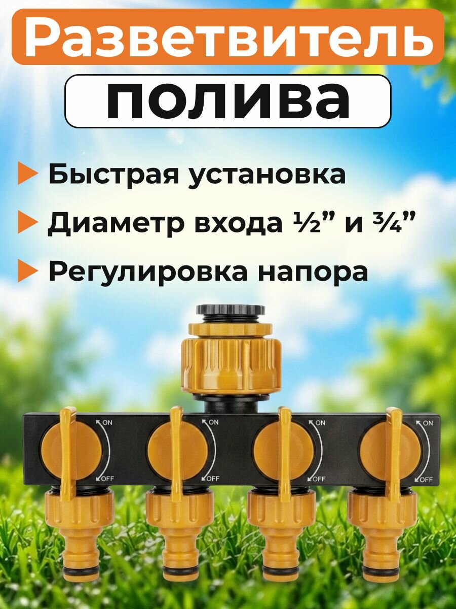 Разветвитель для шланга 4-ех канальный/ гребенка для шланга / распределитель для воды