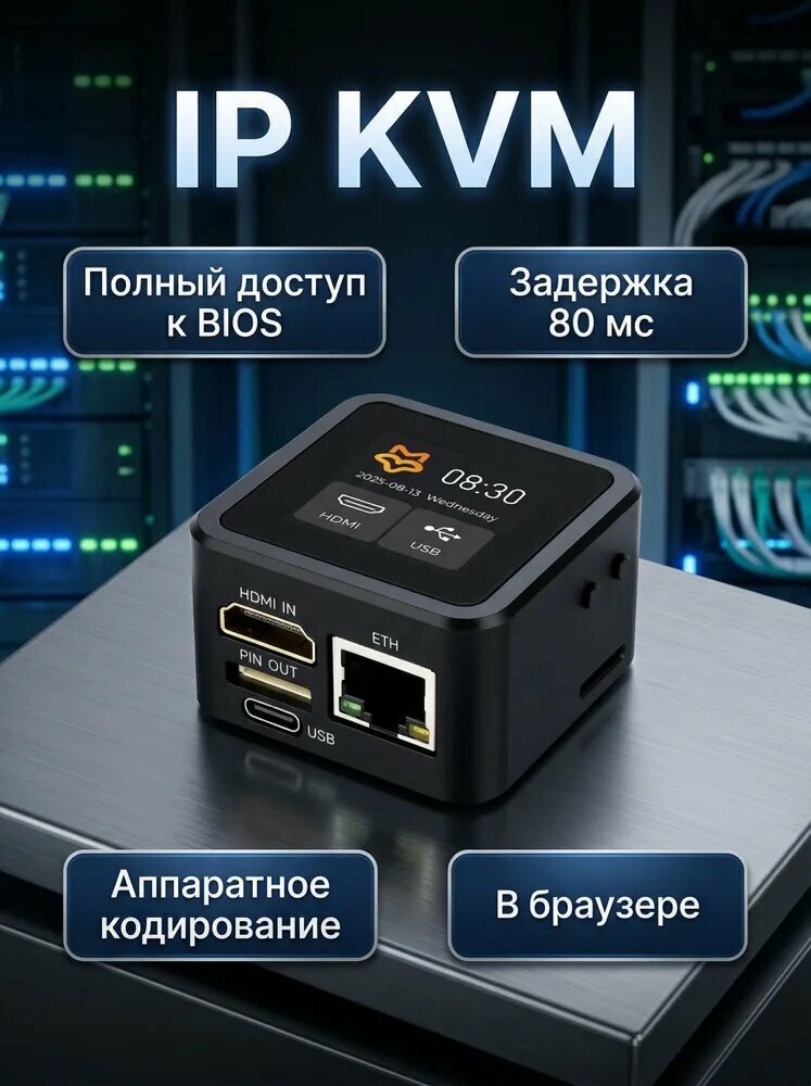 IP KVM переключатель удалённый доступ к BIOS и серверу по сети
